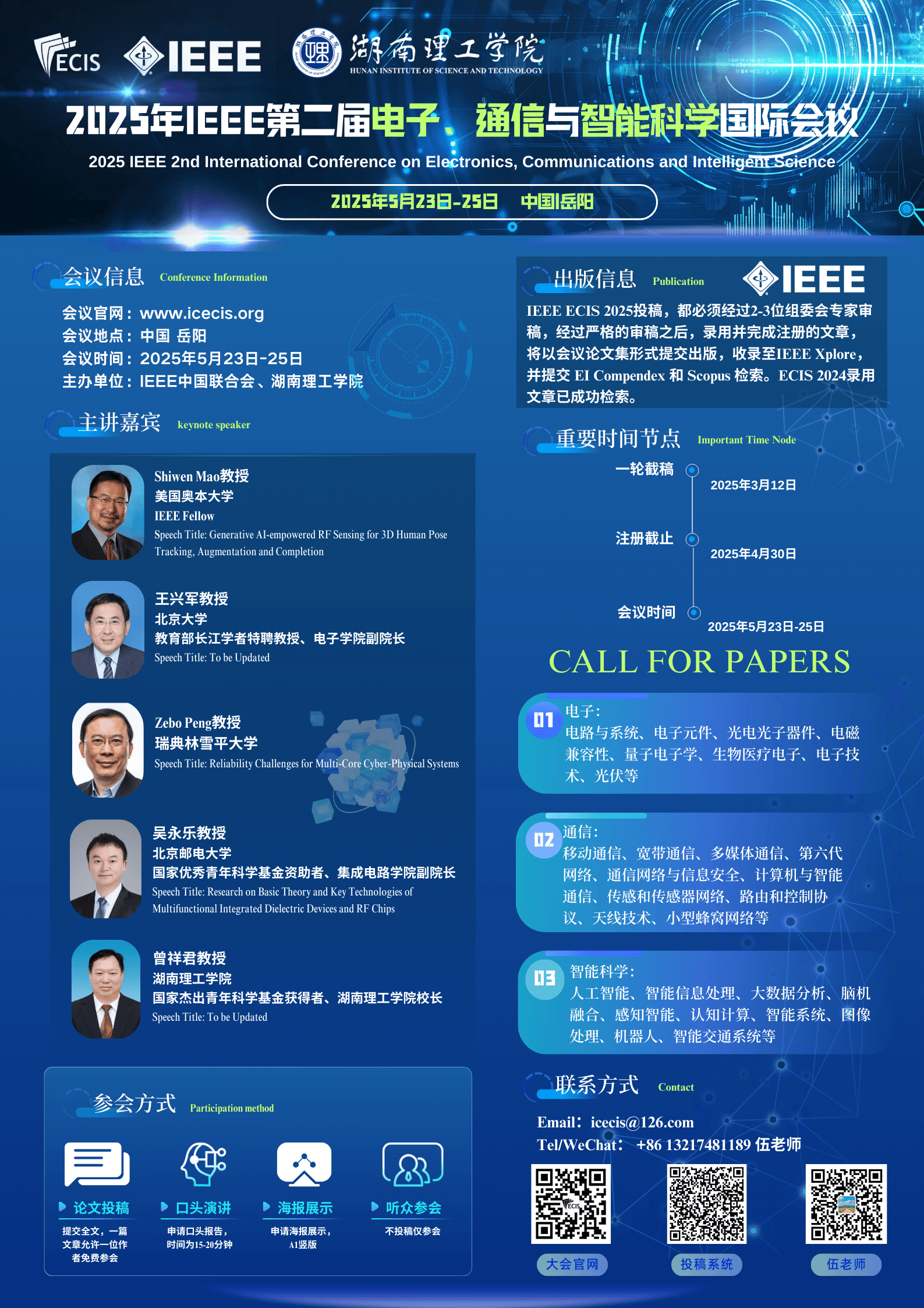 2025年IEEE第二届电子、通信与智能科学国际会议_Ac学术中心